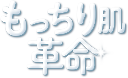 Omochi+ （オモチ フェイスパック）im – Omochi-plus